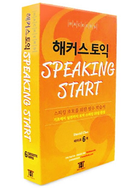 SPEAKING START(CASSETTE TAPE 6개) | 해커스어학연구소 - 교보문고