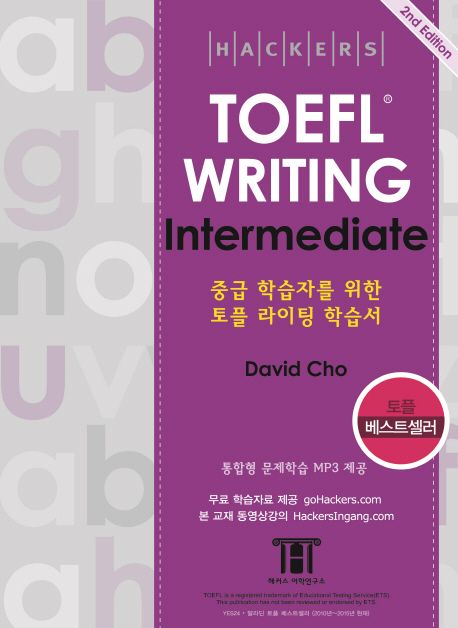 Hackers TOEFL Writing Intermediate(iBT)(해커스 토플 라이팅 인터미디엇)(2nd Edition) | David Cho - 교보문고