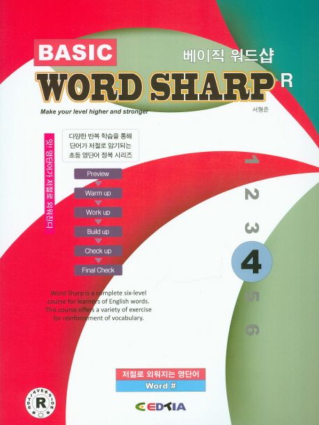 Basic Word Sharp R(베이직 워드샵) 4 | 서형준 - 교보문고
