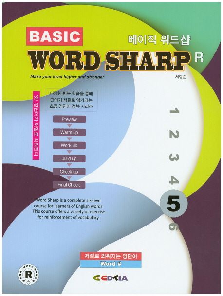 Basic Word Sharp R(베이직 워드샵) 5 | 서형준 - 교보문고