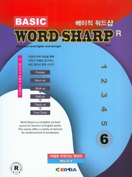 Basic Word Sharp R(베이직 워드샵) 6 | 서형준 - 교보문고
