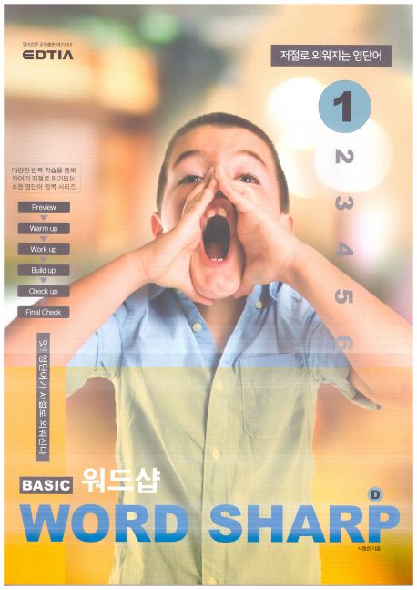 베이직 워드샵(Basic Word Sharp) D1 | 서형준 - 교보문고