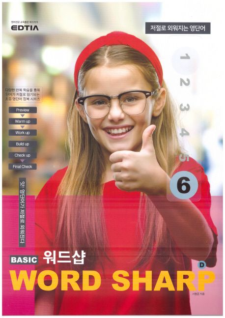 베이직 워드샵(Basic Word Sharp) D6 | 서형준 - 교보문고