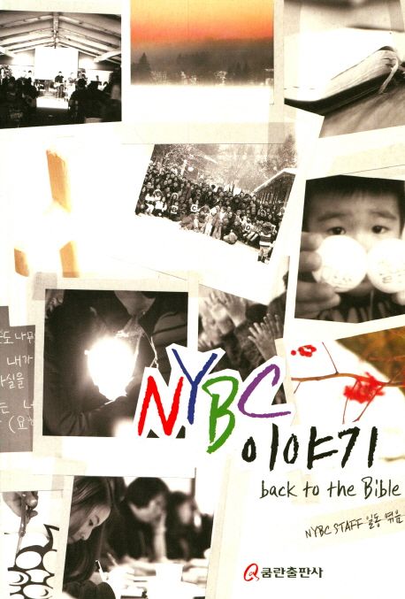 NYBC 이야기 | - 교보문고