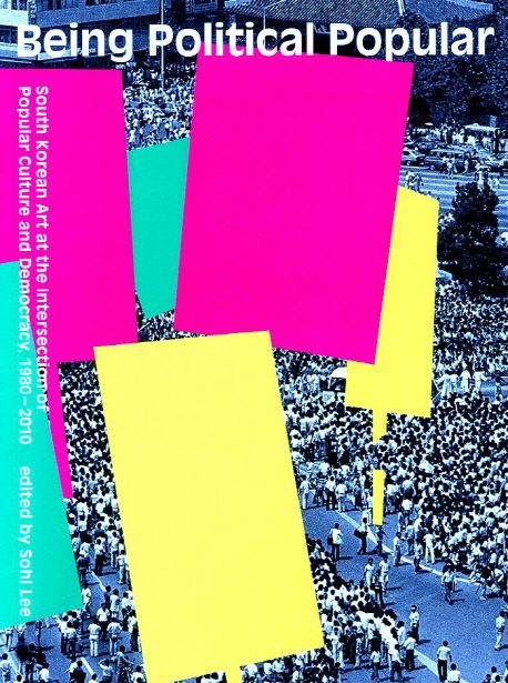 Being Political Popular(마지막 혁명은 없다)(영문판) | Sohl Lee - 교보문고