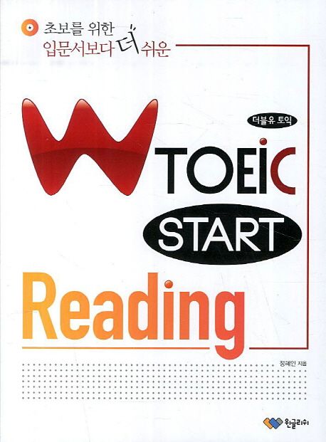 W TOEIC Start Reading | 정혜인 - 교보문고