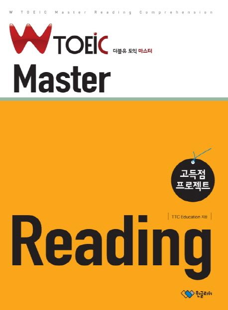 W TOEIC Master Reading | 김민혜 - 교보문고