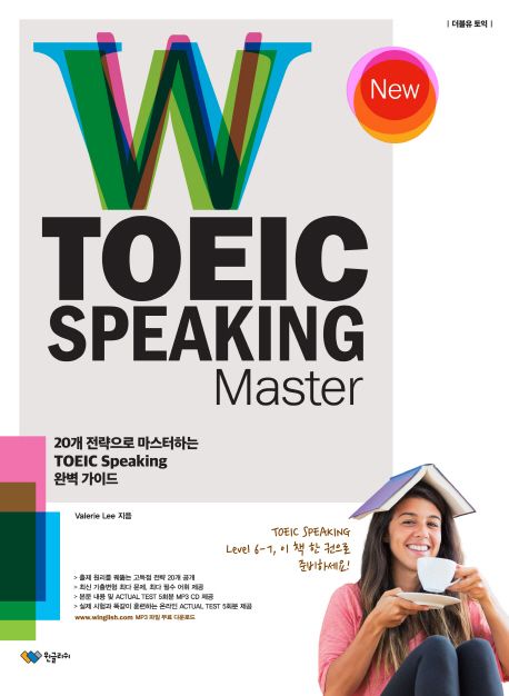 New W TOEIC Speaking Master | Valerie Lee - 교보문고