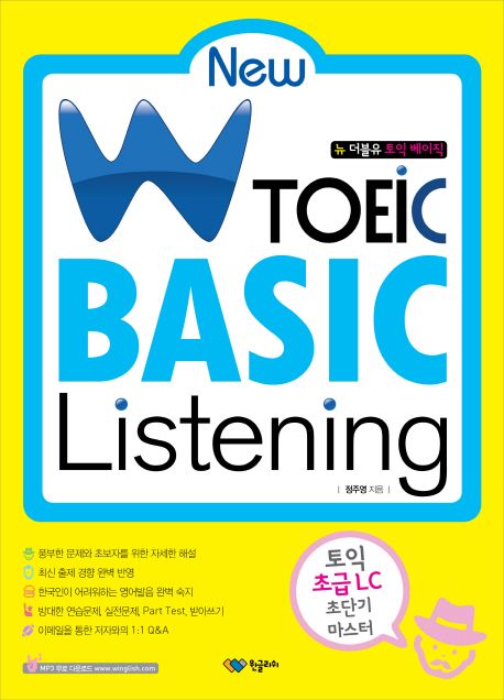 New W TOEIC Basic(뉴 더블유 토익 베이직) Listening | 정주영 - 교보문고