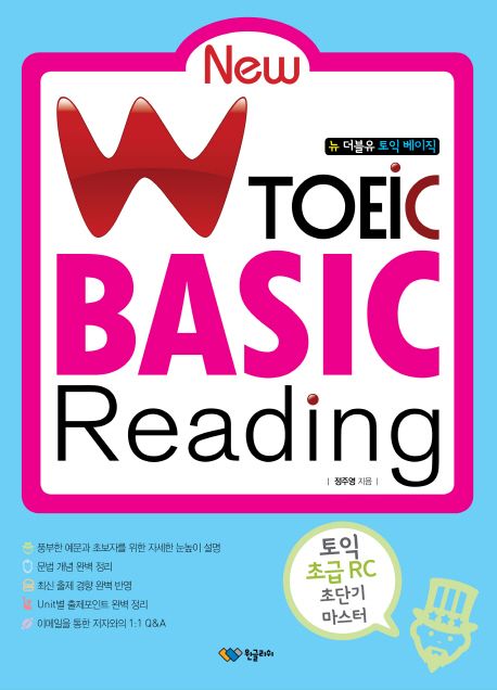 New W TOEIC Basic(뉴 더블유 토익 베이직) Reading | 정주영 - 교보문고