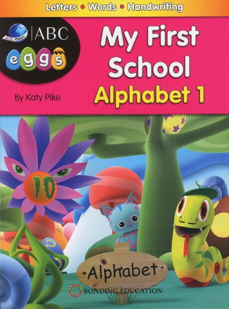 My First School Alphabet 1 | Katy Pike - 교보문고