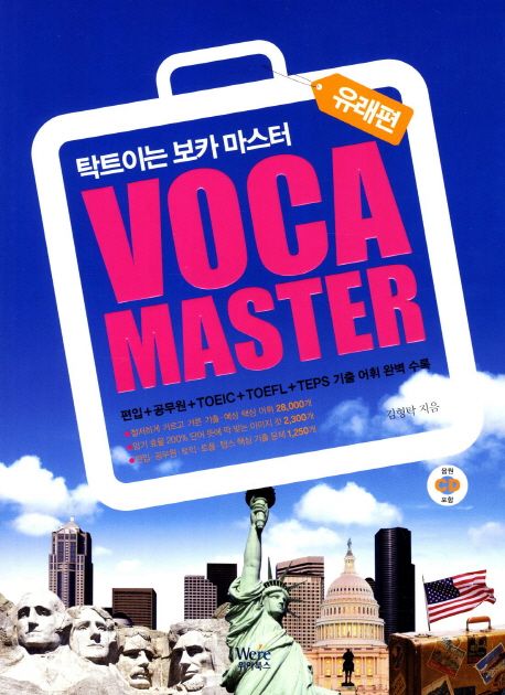 VOCA Master: 유래편 | 김형탁 - 교보문고