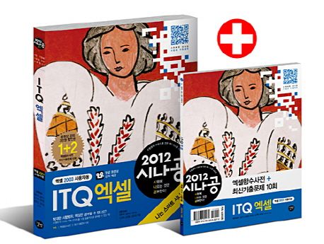 ITQ 엑셀(엑셀2003 사용자용)(2012) | 강윤석 - 교보문고