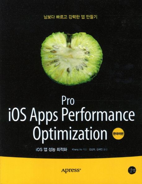 Pro IOS Apps Performance Optimization(한국어판) | Khang Vo - 교보문고