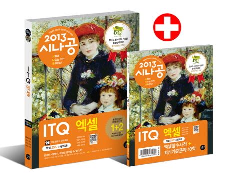 ITQ 엑셀(엑셀 2007 사용자용)(2013) | 길벗R&D - 교보문고