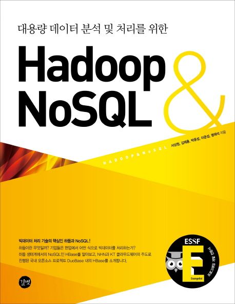 Hadoop NoSQL | 서상원 - 교보문고