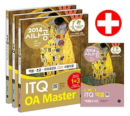 ITQ OA Master(2007사용자용)(2014) | 길벗R&D - 교보문고