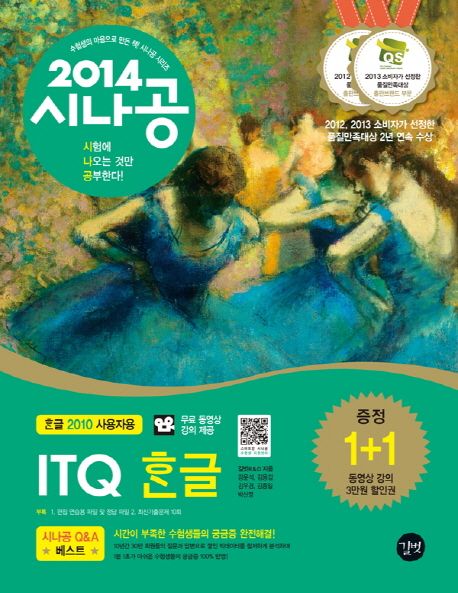 ITQ 한글(한글 2010 사용자용)(2014) | 길벗R&D - 교보문고