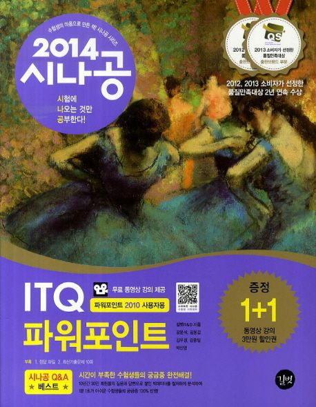 ITQ 파워포인트(파워포인트 2010 사용자용)(2014) | 강윤석 - 교보문고