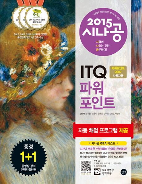 ITQ 파워포인트(파워포인트 2007 사용자용)(2015) | 길벗R&D - 교보문고