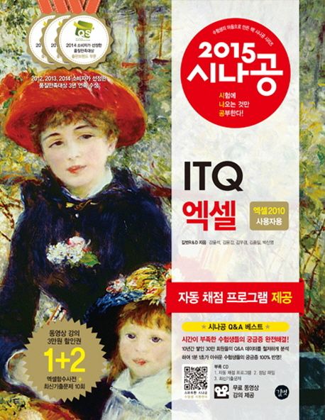 ITQ 엑셀(엑셀2010 사용자용)(2015) | 길벗R&D - 교보문고