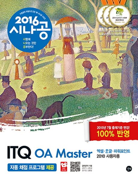 ITQ OA Master(엑셀+한글+파워포인트 2010 사용자용)(2016) | 강윤석 - 교보문고