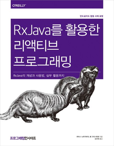 RxJava를 활용한 리액티브 프로그래밍 | 토마스 누르키비치 - 교보문고