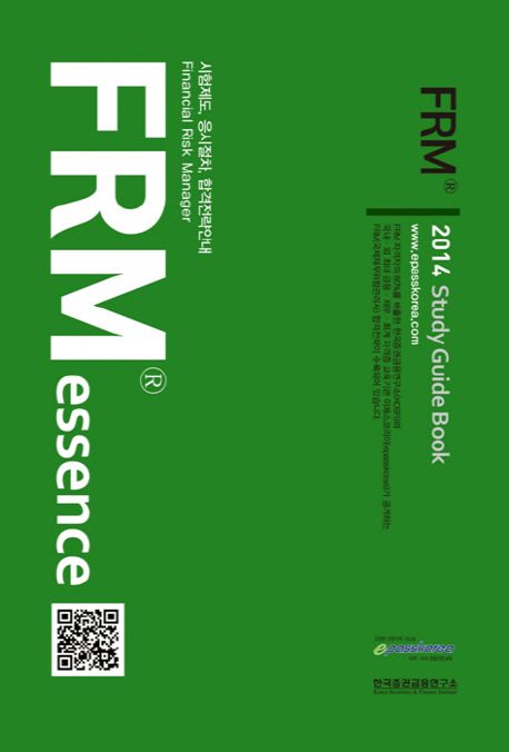 FRM Study Guide Book(2014) | FRM연구회 - 교보문고