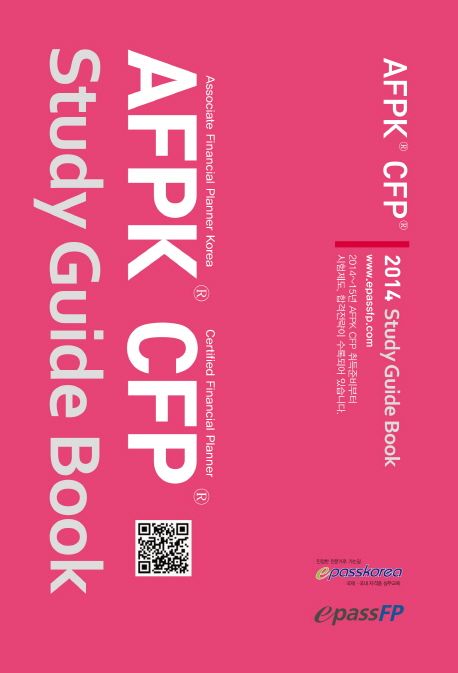 AFPK CFP Study Guide Book | Epasskorea AFPK CFP연구회 - 교보문고