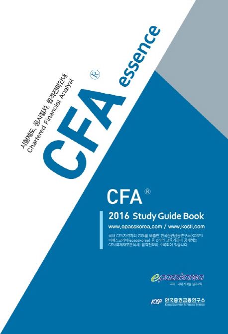 CFA Study Guide Book(2016) | Epasskorea CFA연구회 - 교보문고