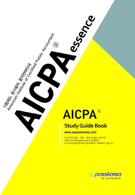 AICPA essence Study Guide Book(2017) | AICPA연구회 - 교보문고
