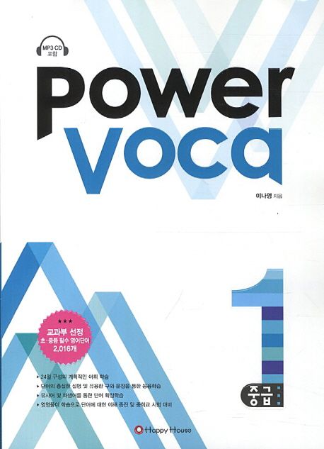 Power Voca 중급 1 | 이나영 - 교보문고