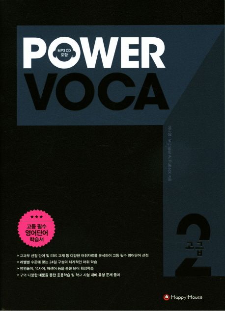 Power Voca 고급 2 | 이나영 - 교보문고