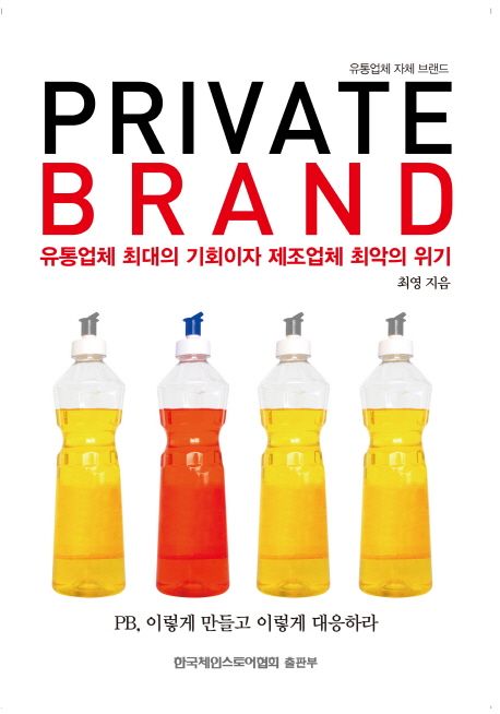 Private Brand | 최영 - 교보문고