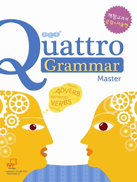Quattro Grammar: Master | 김정주 - 교보문고