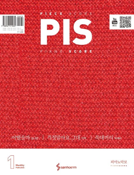 PIS(Piece Score Piano Score) 1 | 콘텐츠사업부 - 교보문고