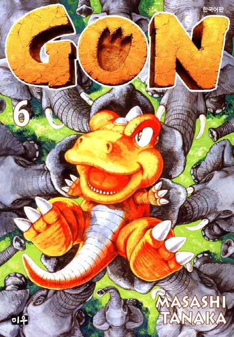 곤(Gon) 6 | Masashi Tanaka - 교보문고