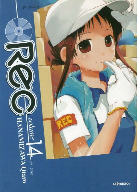 REC 14 | Hanamizawa Qtaro - 교보문고