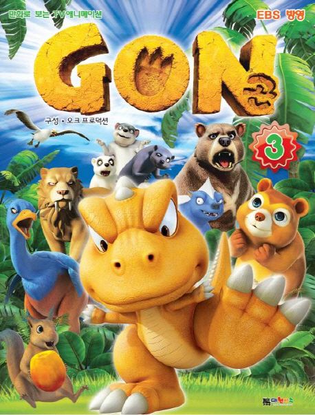 Gon(곤) 3(필름북) | 오크 프로덕션 - 교보문고