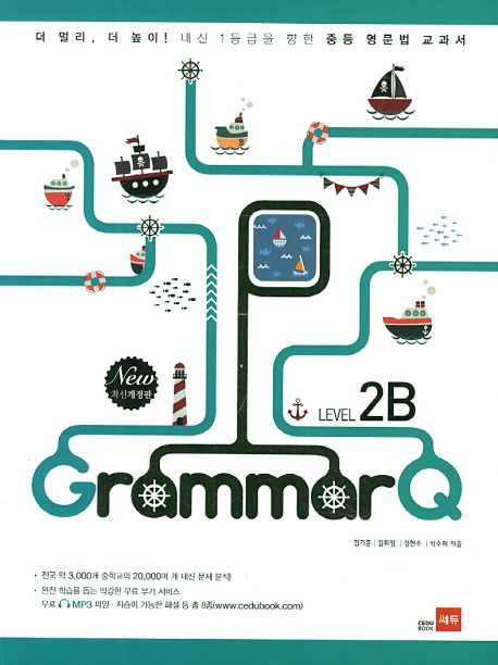 Grammar Q Level 2B | 김기훈 - 교보문고