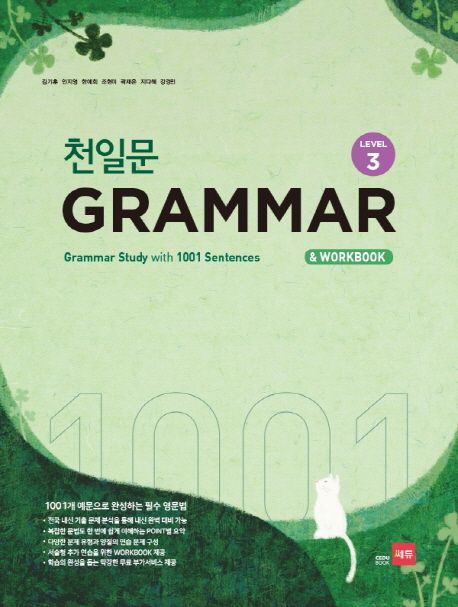 천일문 GRAMMAR Level 3 | 김기훈 - 교보문고