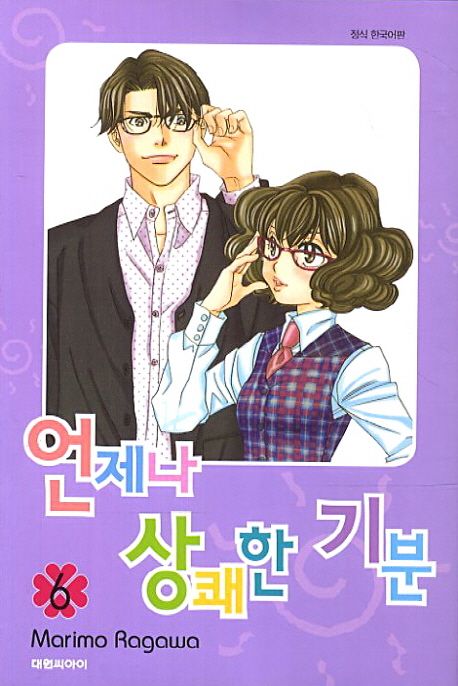 언제나 상쾌한 기분 6 | Marimo Ragawa - 교보문고