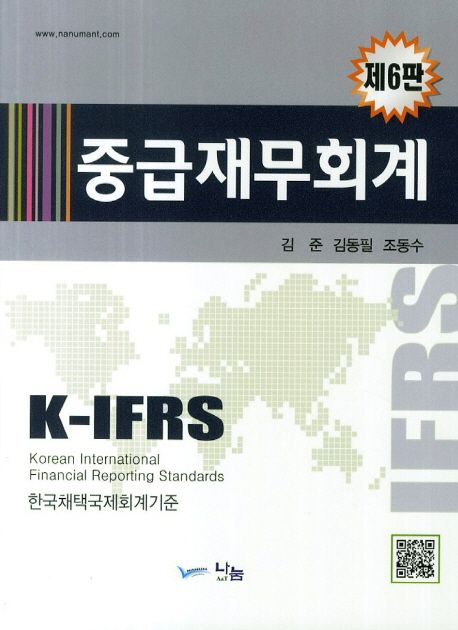 K IFRS 중급재무회계 | 김준 - 교보문고
