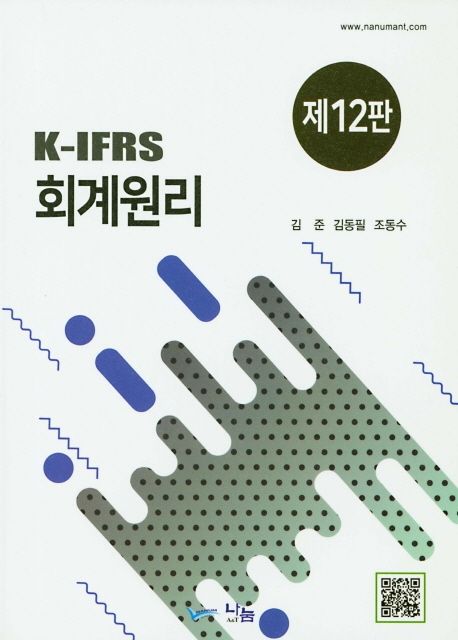 K-IFRS 회계원리 | 김준 - 교보문고