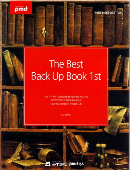THE Best Back Up Book 1st | 박선우 - 교보문고
