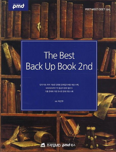 The Best Back Up Book 2nd | 박선우 - 교보문고