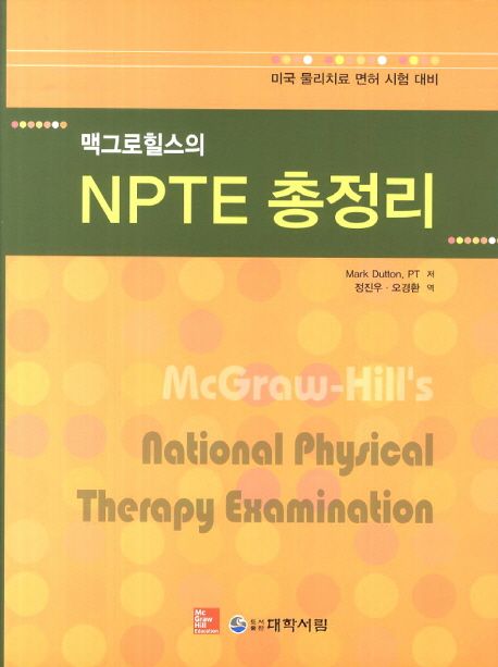 NPTE 총정리 | Mark Dutton - 교보문고