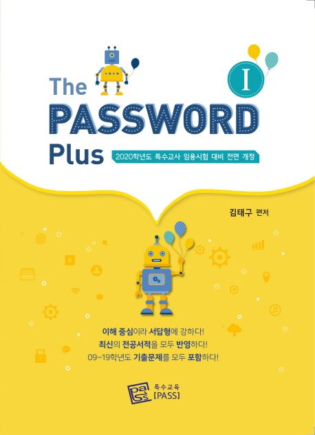 The PASSWORD Plus 1(2020) | 김태구 - 교보문고