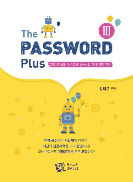 The PASSWORD Plus 3(2020) | 김태구 - 교보문고