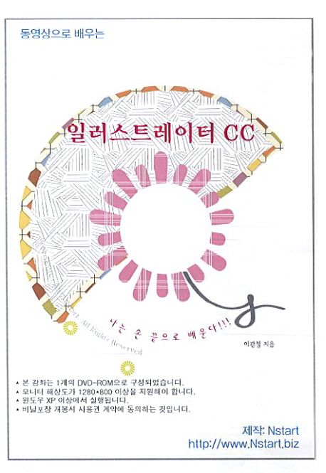 일러스트레이터 CC(DVD) | 이관철 - 교보문고
